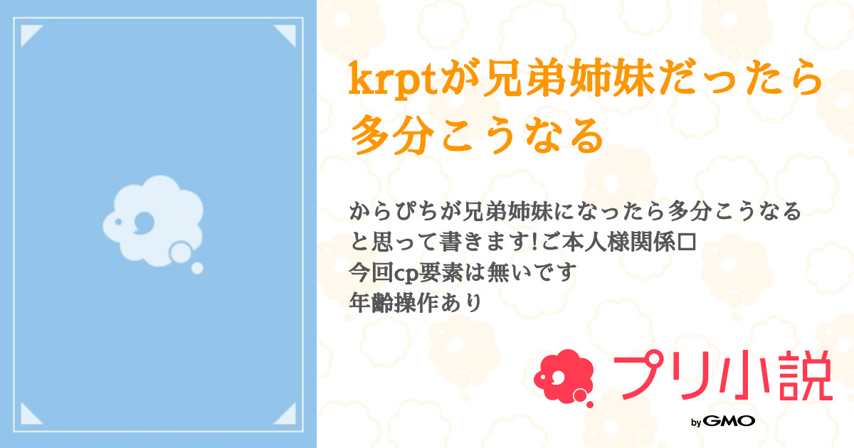 第3話：学校、、、（krptが兄弟姉妹だったら多分こうなる）｜無料スマホ夢小説ならプリ小説 byGMO